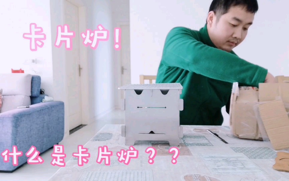 卡片炉是什么?有何用,好多小伙伴都想知道,今天拓仔就开箱告诉大家