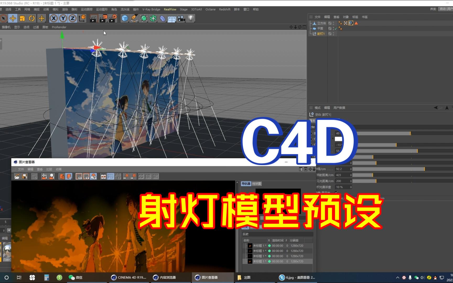 C4D射灯模型预设