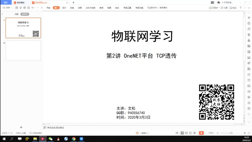 物联网学习 第2讲 中移OneNET使用TCP透传
