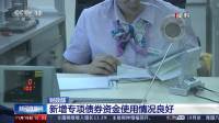 财政部:新增专项债券资金使用情况良好