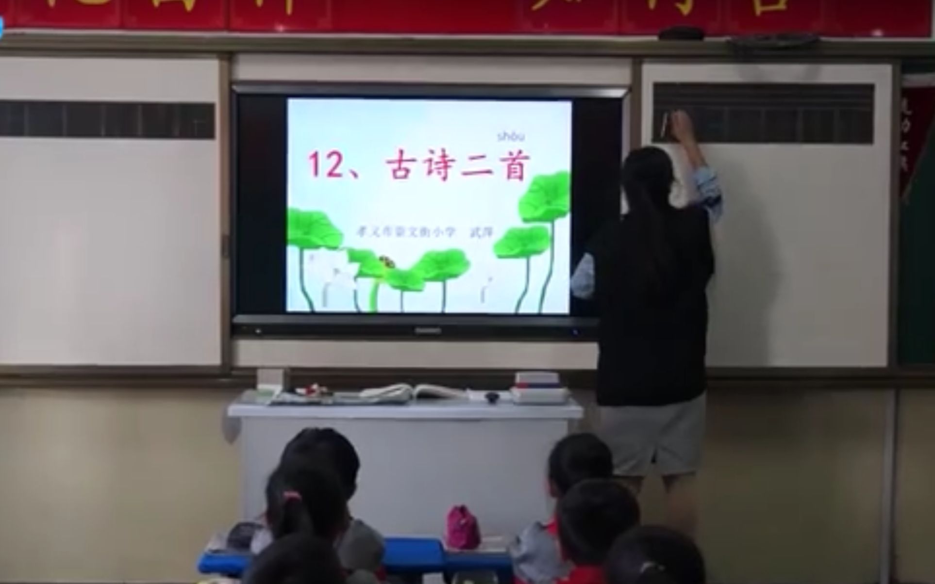 ...人教版部编本小学语文一年级下册《古诗二首》识字写字教学--武萍_...