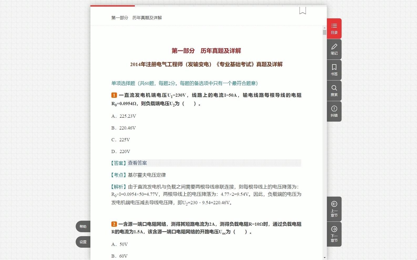 注册电气工程师(发输变电)《专业基础考试》历年真题与考前押题详解