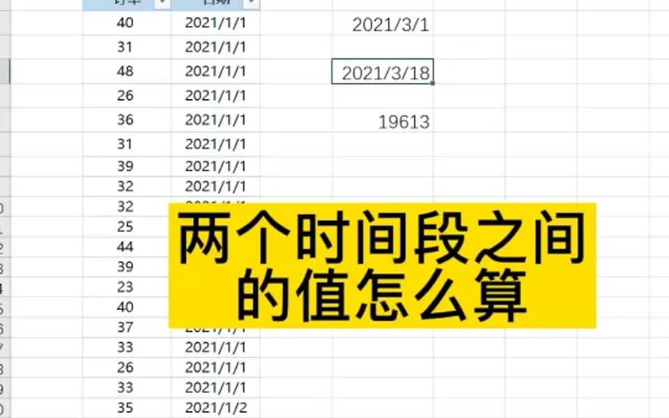 两个时间差怎么计算求和呢