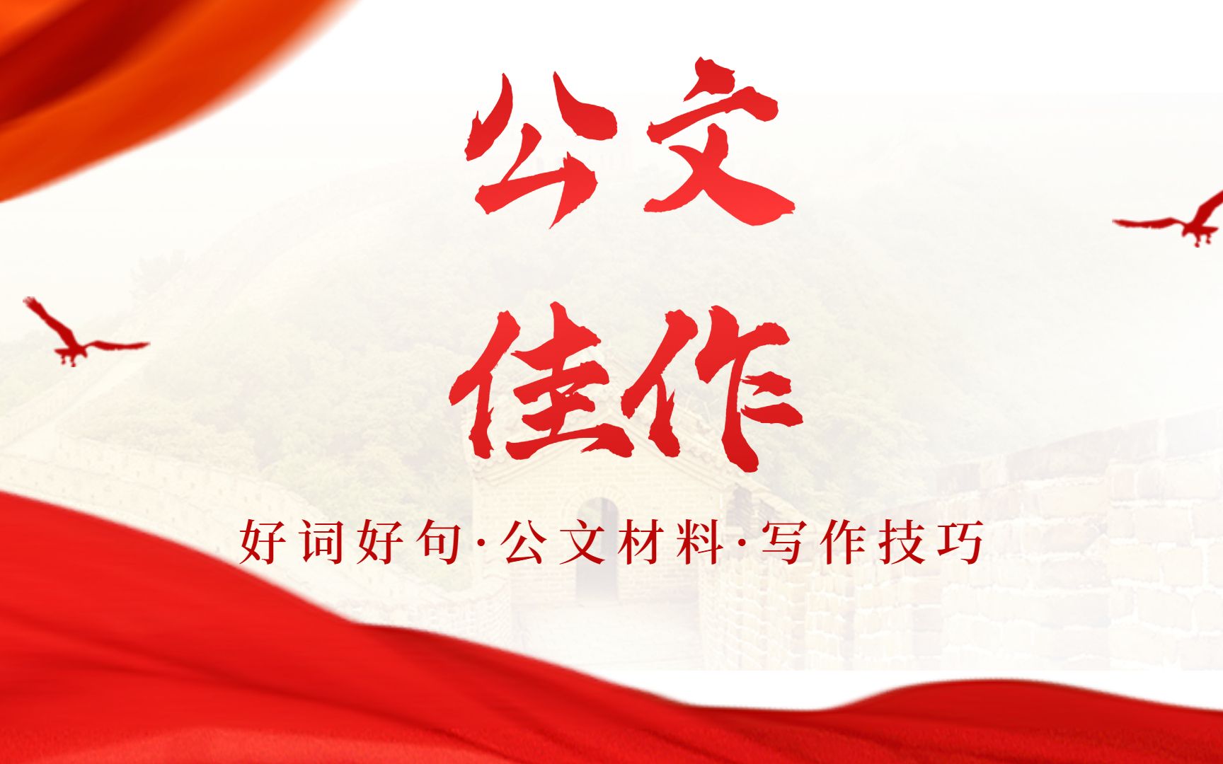 公文写作常见的标点符号错误|公文小姐姐