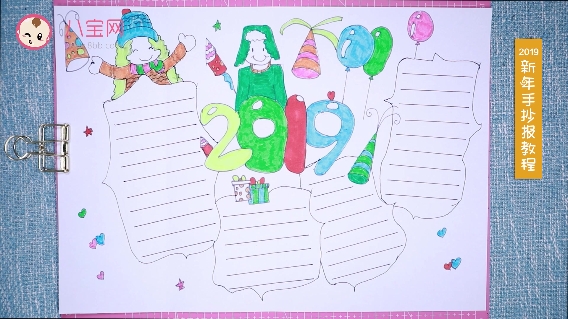 2019新年手抄报制作教程,2019新年快乐~