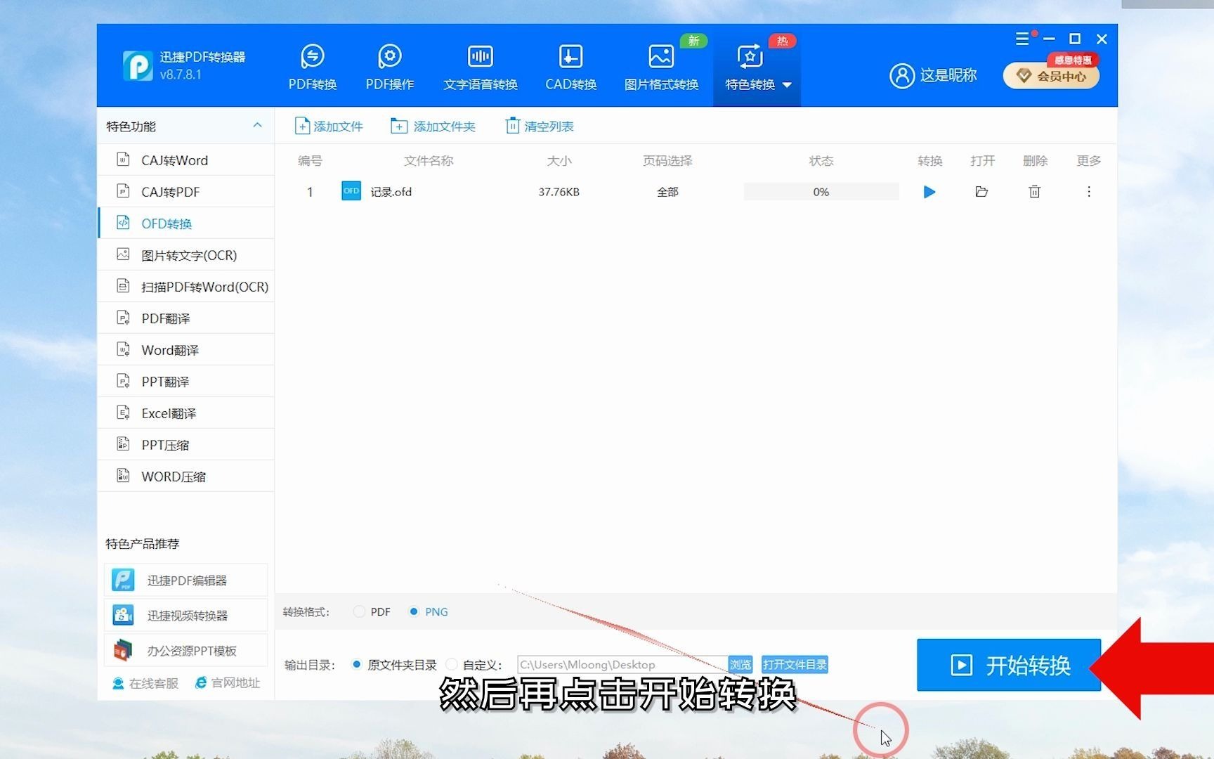 OFD格式怎么转换成JPG格式