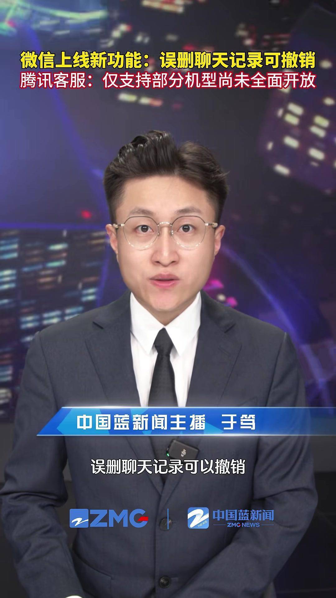 微信上线新功能:误删聊天记录可以撤销!该功能目前尚未全面开放,iOS...