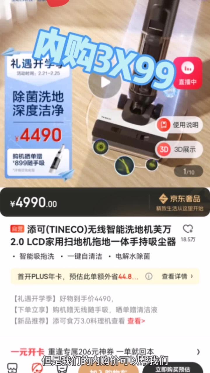 地表最强洗地机,添可2.0LCD!#添可 #添可新品 #洗地机 #家电