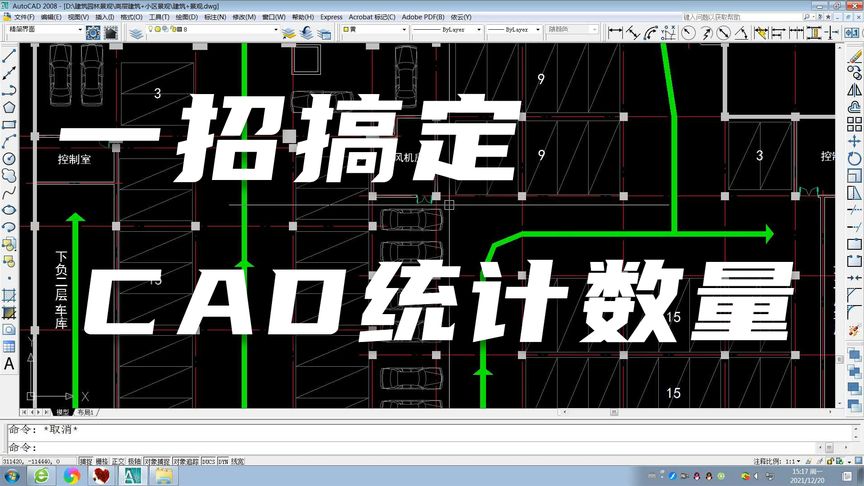 一招搞定,密密麻麻CAD图怎样统计数量