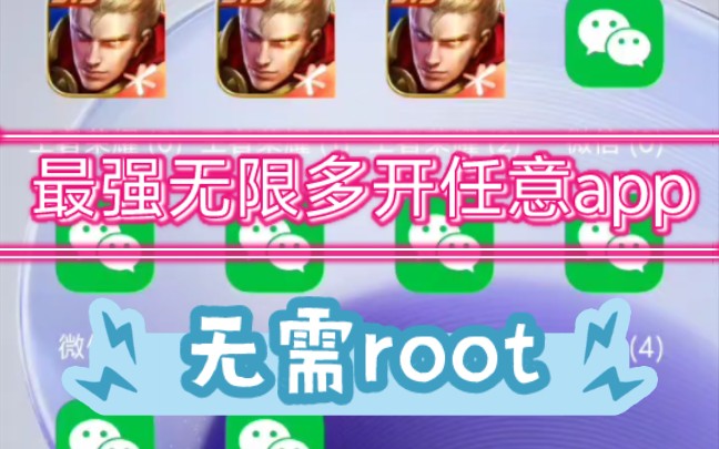 无限多开!安卓14稳定不闪退双开任意app,无需root,可开100个微信!