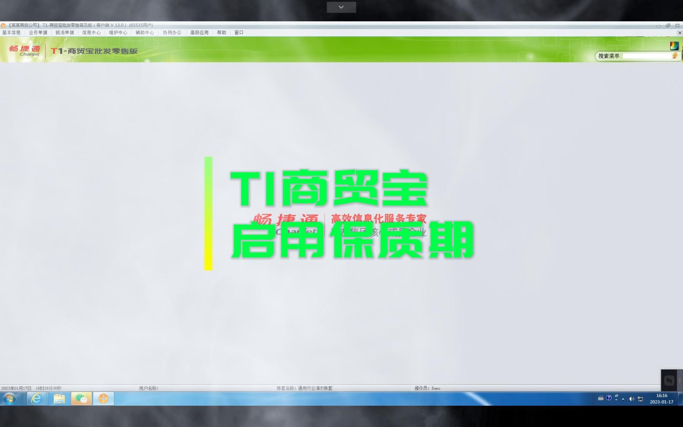 T1商贸宝如何启用保质期管理?