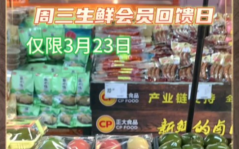 家乐福周三生鲜会员日来袭!新鲜食材劲爆低价～仅3月23日新鲜食材...
