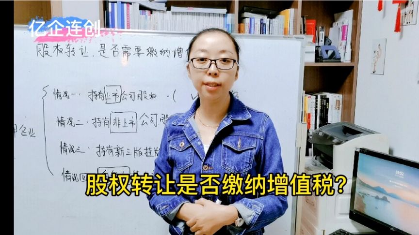 股权转让是否缴纳增值税?