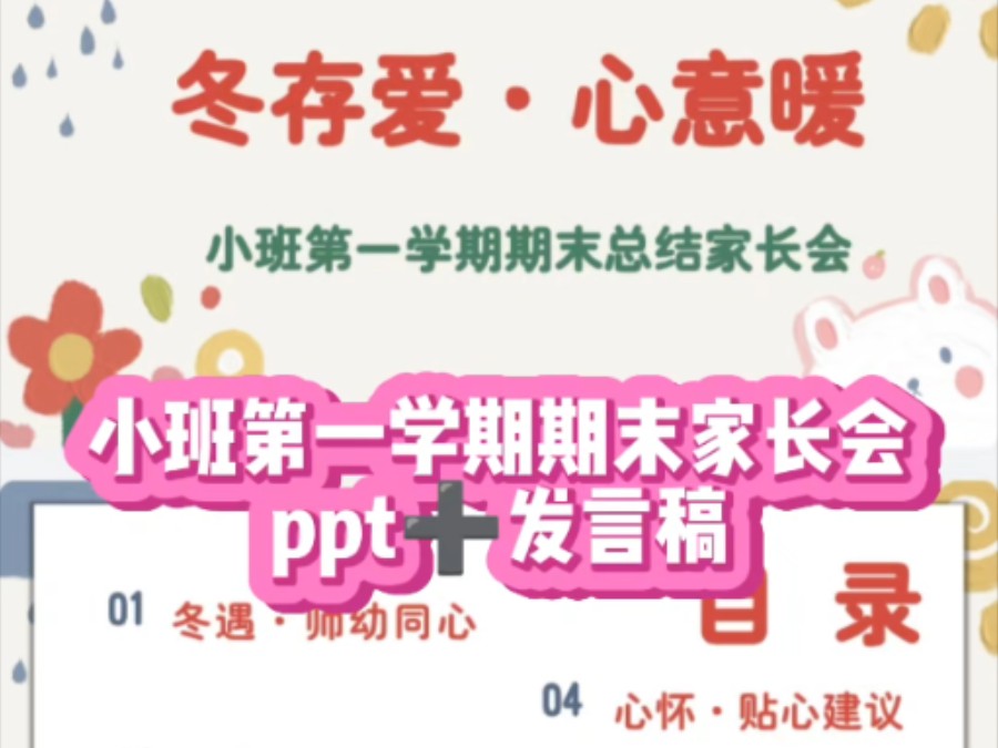 小班第一学期期末家长会ppt和发言稿