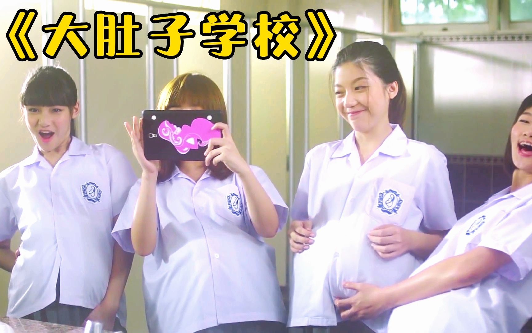 奇葩的《大肚子学校》,不让上厕所,但肚子越大越好!脑洞短片