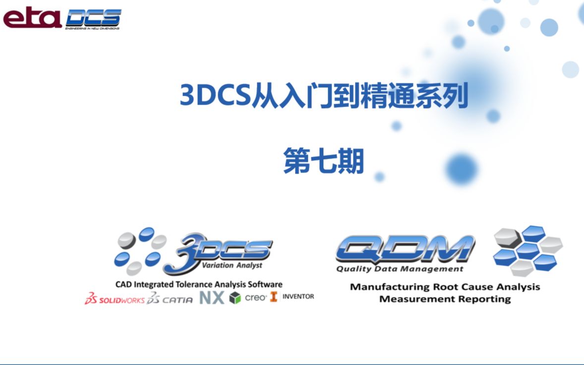 3DCS从入门到精通第七期--3DCS分析结果详细解读