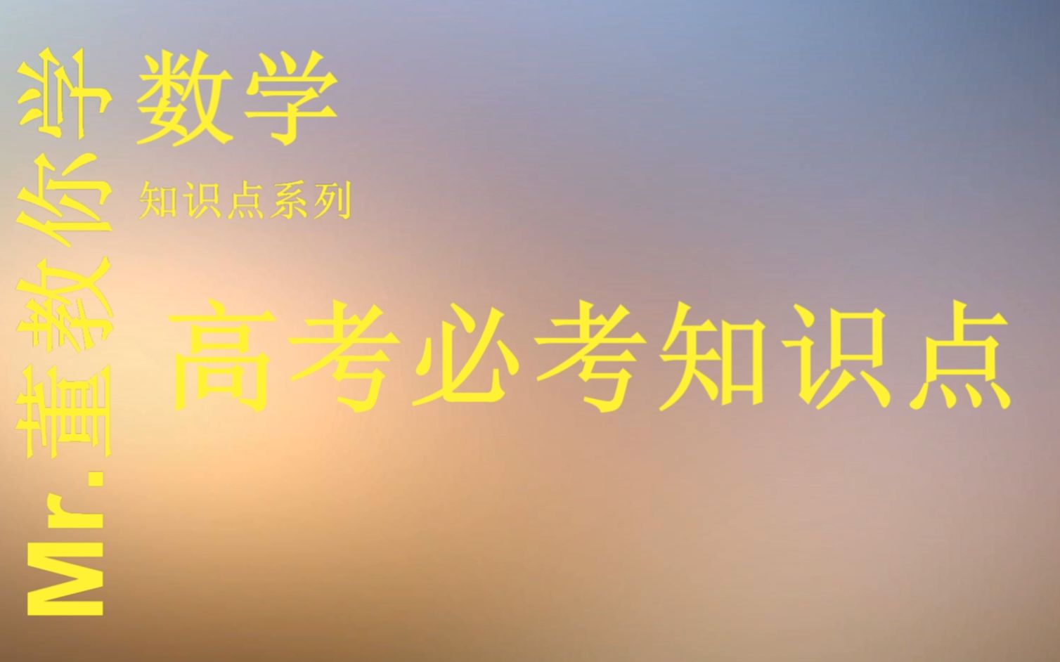 高考必考知识点系列:17.三角函数的图像与性质