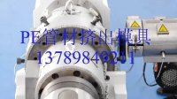 PE管材模具, PE100管材模具, PE管模具13789849211