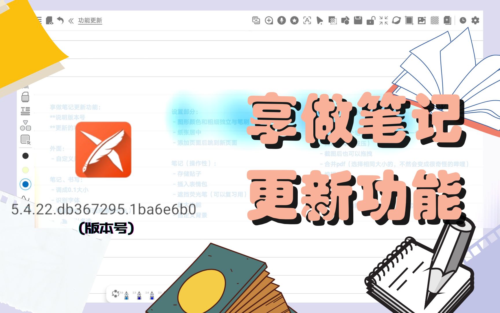 享做笔记功能更新 | 笔记软件 | 学习APP | 华为平板 | HUAWEI MATE...