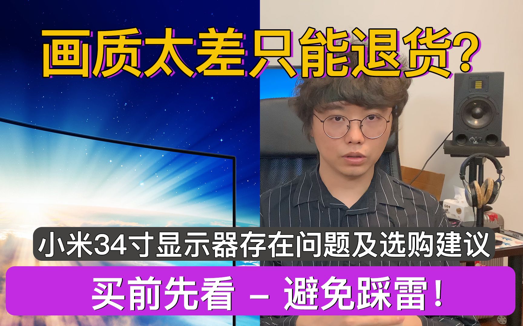 ...34寸带鱼屏显示器评测,因为这个问题我只能退货。21:9 144hz高刷新...
