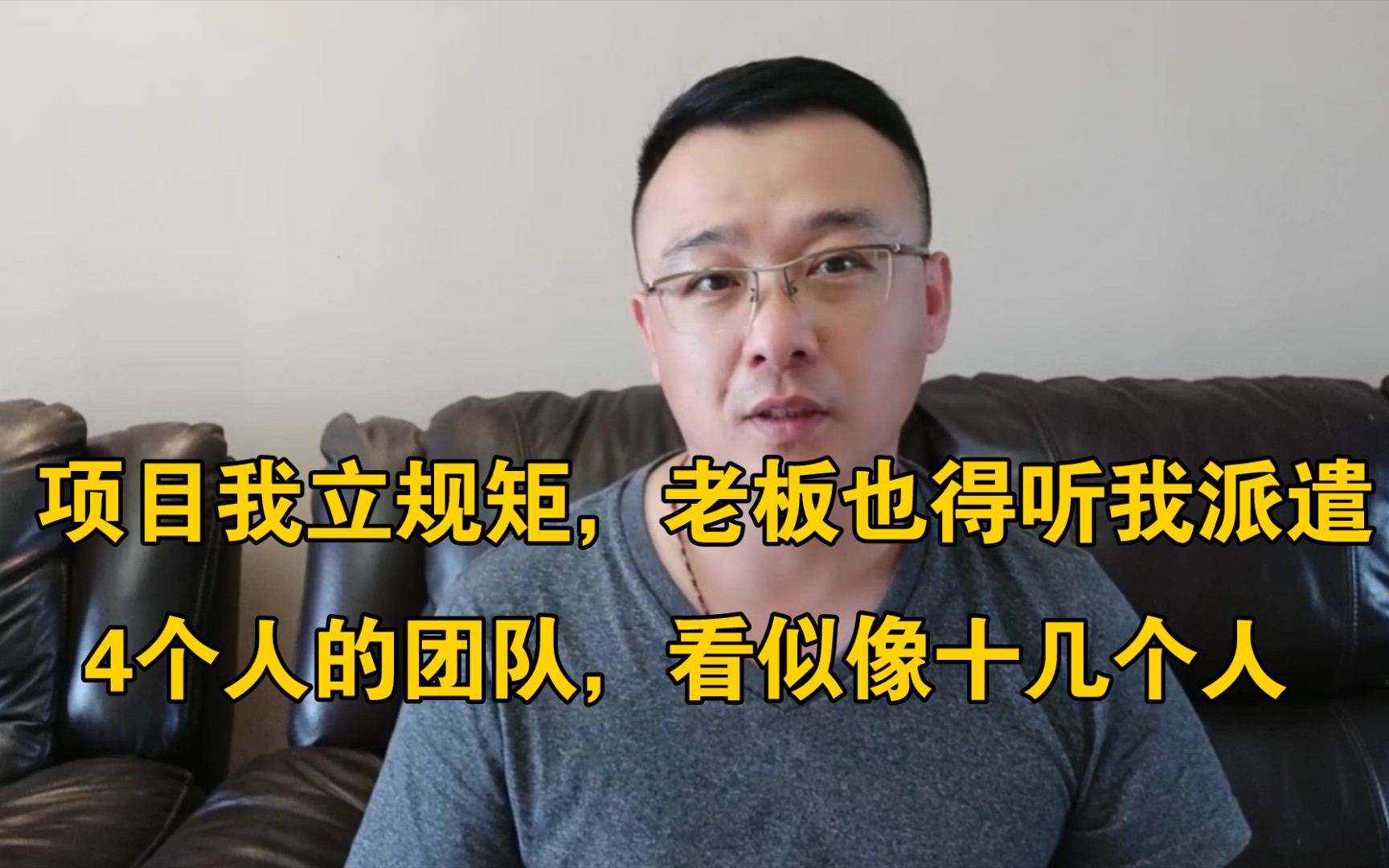 刚哥做项目经理时,如何调动所有的资源为我的项目服务?工程实操管理(3)