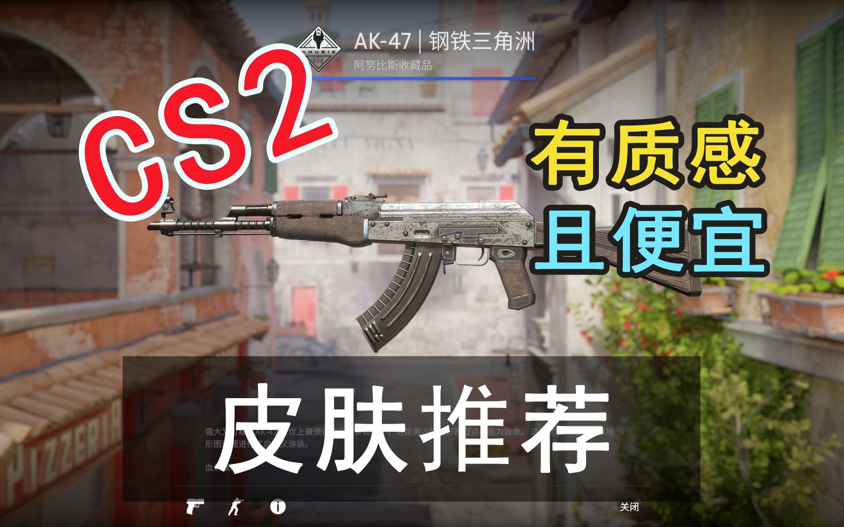 CS2有质感且便宜的皮肤推荐_网络游戏热门视频