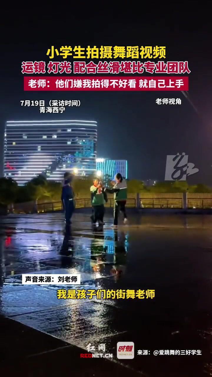 7月19日(采访时间),青海西宁,小学生拍摄舞蹈视频,运镜灯光配合丝滑堪...