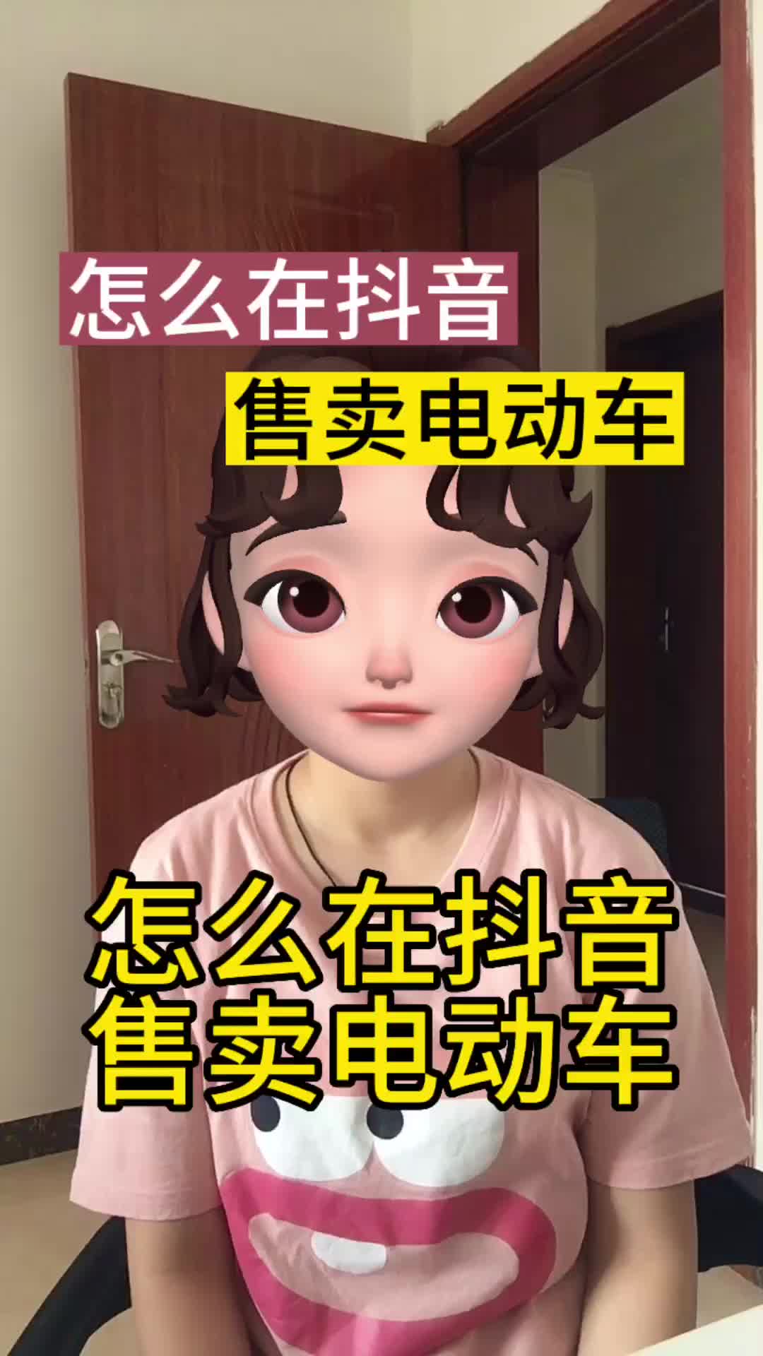 怎么在抖音售卖电动车?