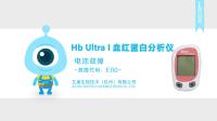 艾康生物电化学HB维护指导-更换电池