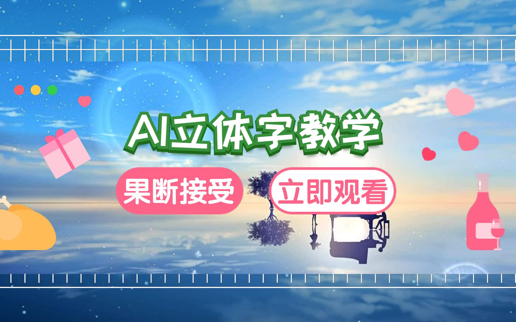 3分钟教你制作AI立体字 AI Illustrator ai立体字制作3分钟教学 AI教程