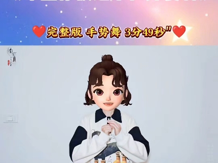 《希望你被这个世界爱着》最新完整版手势舞上线啦,搭配有完整版...