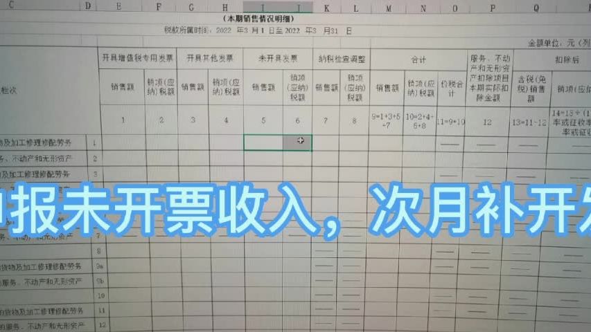如何申报未开票收入,次月如何补开发票及申报增值税!