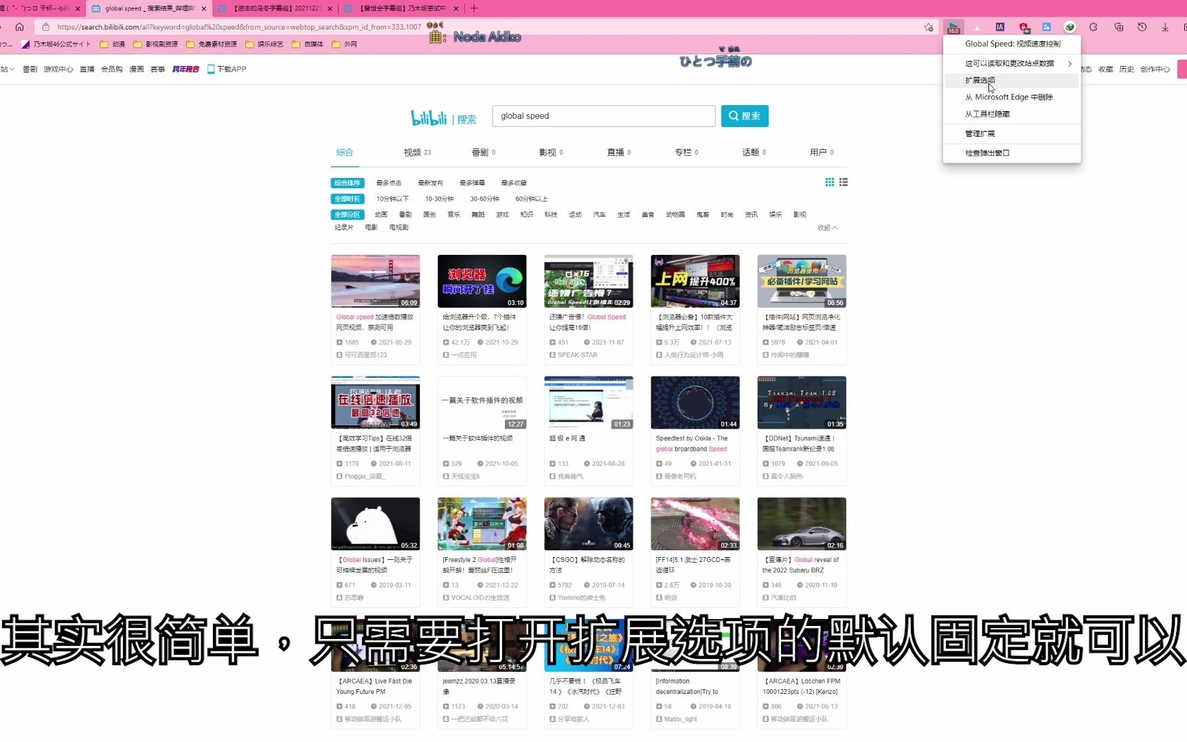 Global Speed 自由固定单个网页的视频播放速度方法,不会的可以看看