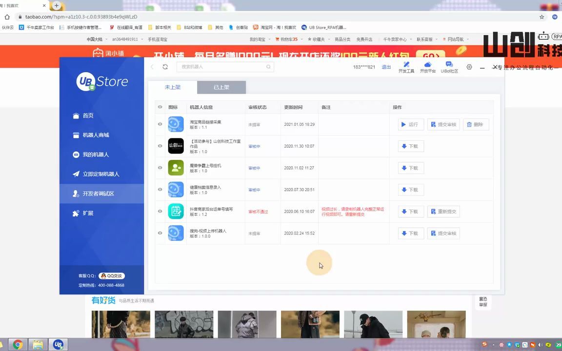 【淘宝天猫商品链接采集】uibot网页数据采集爬取写入excel表格 - 抖音
