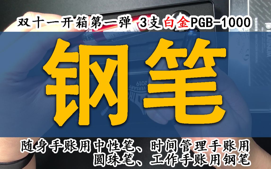 【杨健老师】【第四季 1】随身手账用中性笔、时间管理手账用圆珠笔...