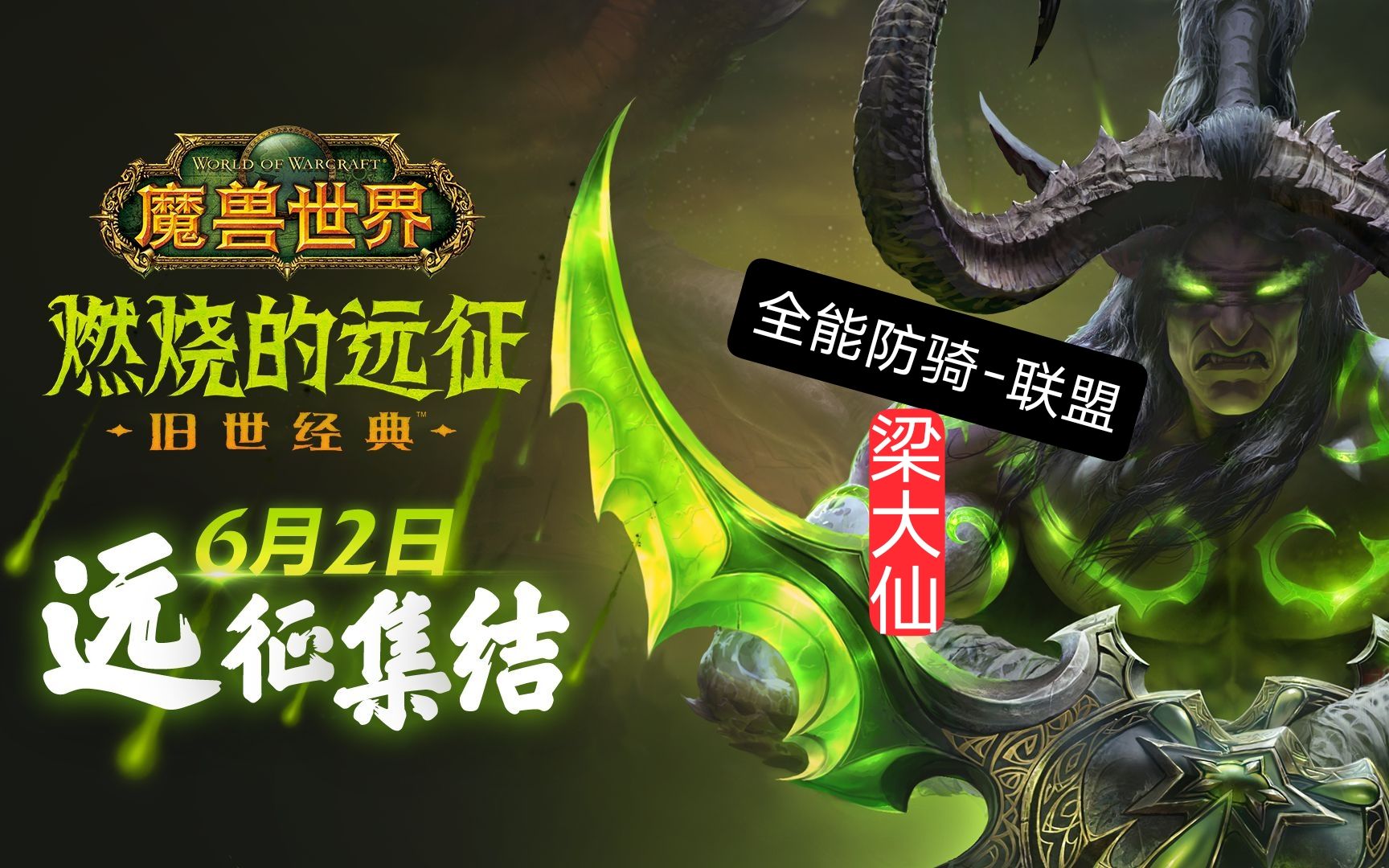 魔兽世界燃烧的远征-PIG使用小技巧-分享来自-抖音搜:ldxstsm-主播梁...