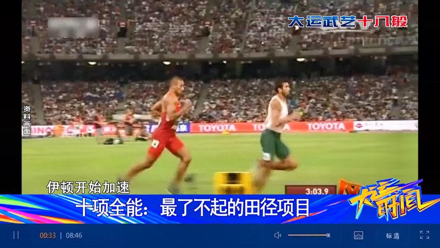 十项全能:最了不起的田径项目
