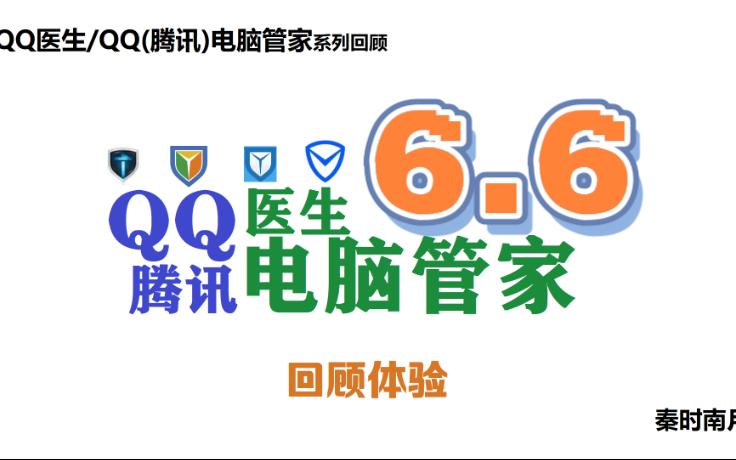 管家6.6:突然无法更新趋势引擎的版本查毒效果如何?