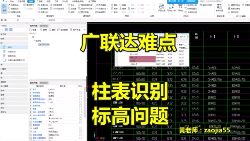 广联达GTJ难点-柱表识别标高出错问题解决方法