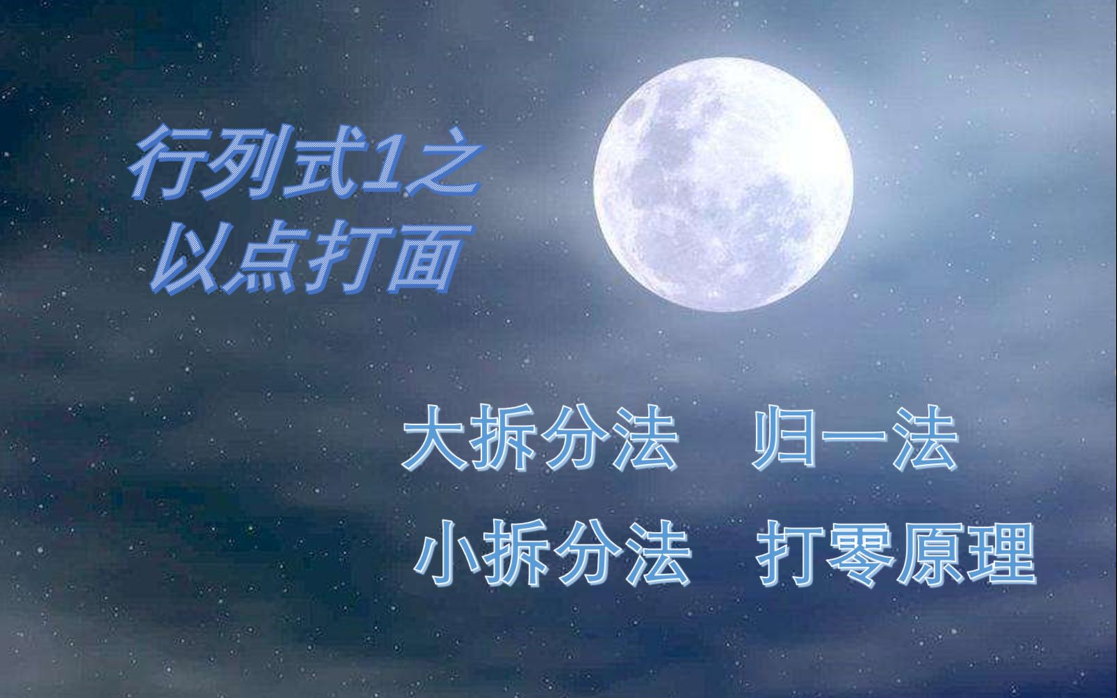 行列式1--四种基本计算技巧