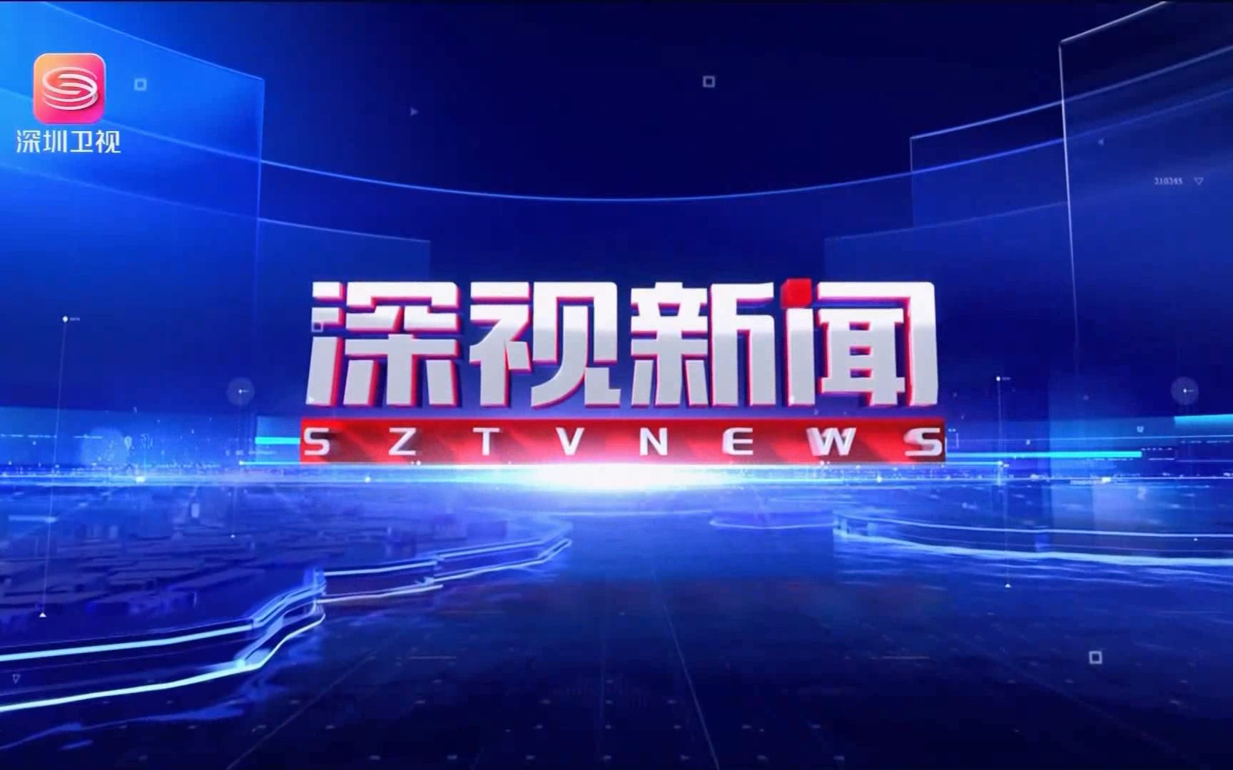 深圳卫视《深视新闻》改版 20230826