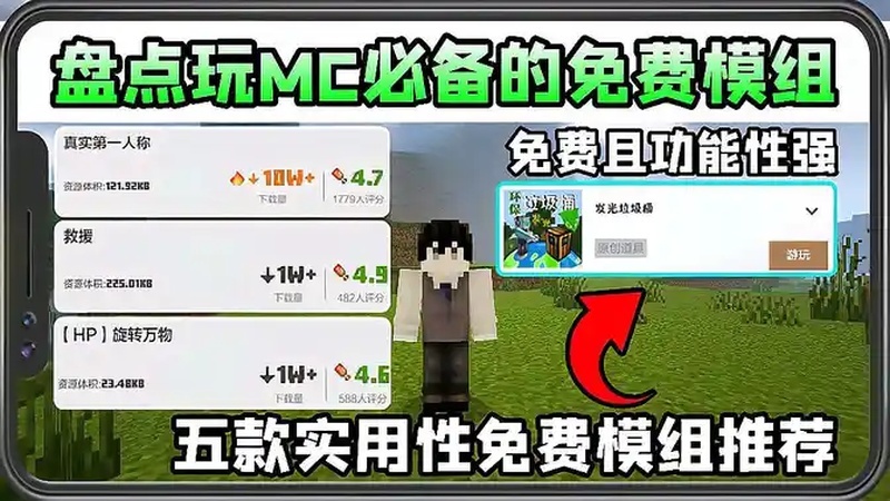 手机版我的世界盘点玩MC必备的免费模组生存功能性实用模组推荐!
