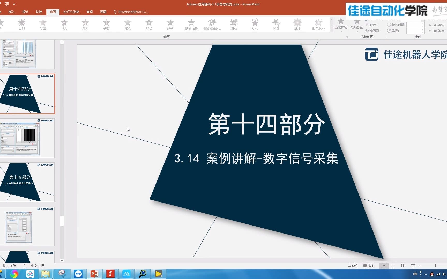 3.14 数字信号采集实操