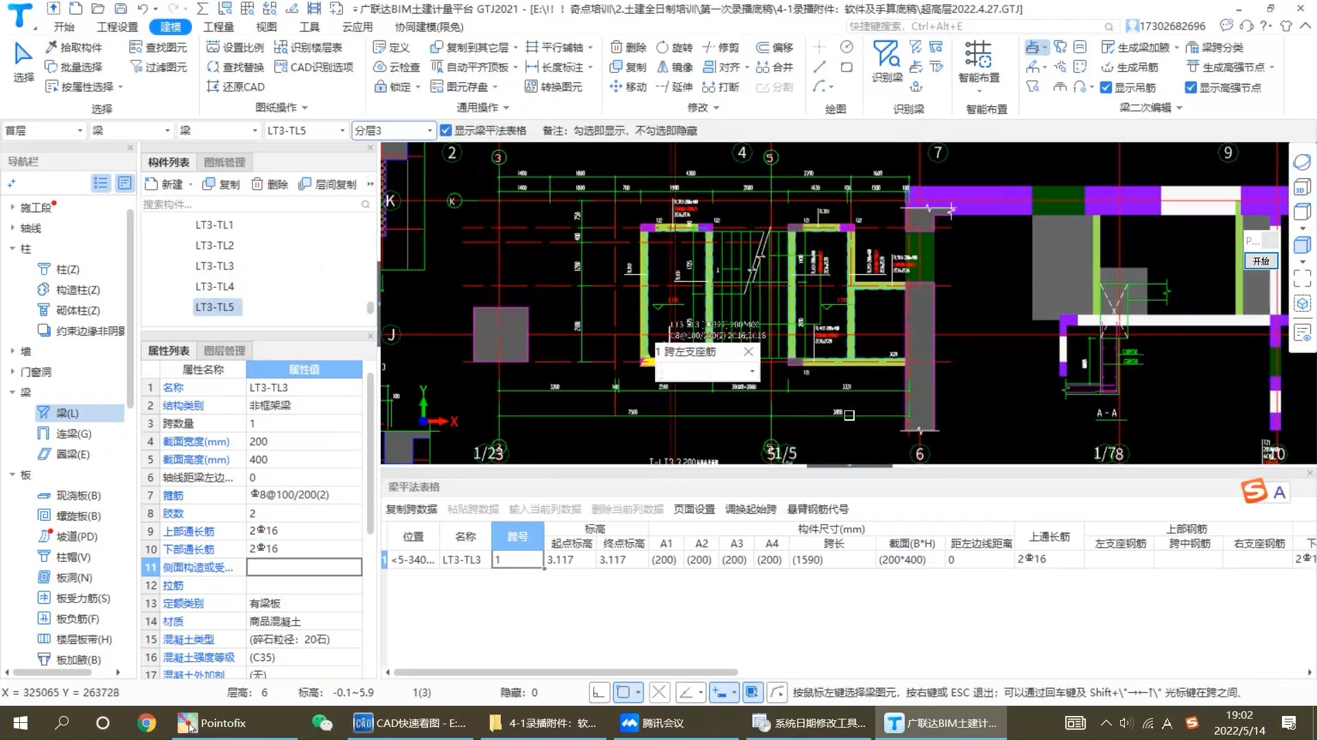 工程广联达建模算量课程+土建工程广联达造价课+工程造价上岗实操课