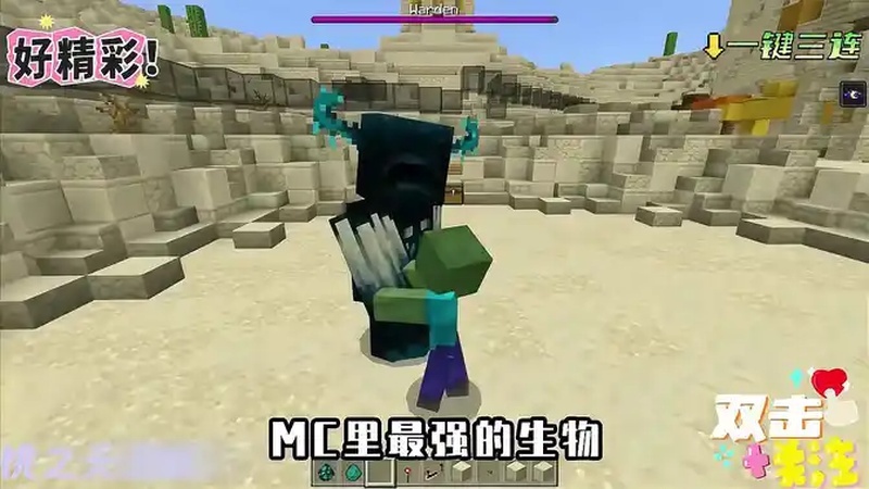 我的世界:寻声守卫是MC最强生物?凋零差点就能打败寻声守卫