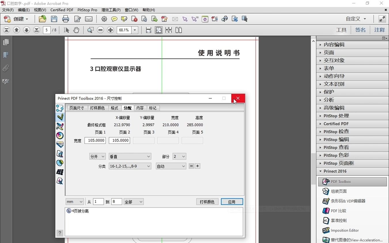 PDF插件Quite Imposing拼版,8P画册自反版