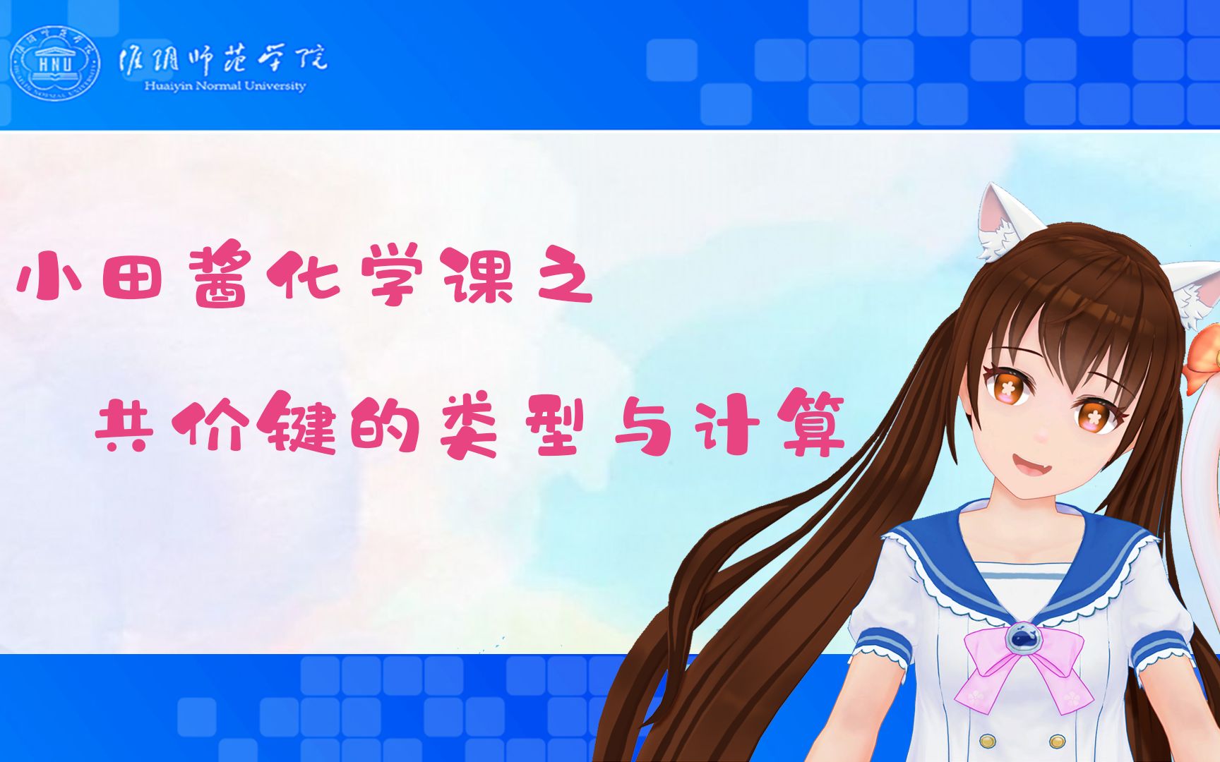 分子或离子的空间结构(高三无机化学复习课)