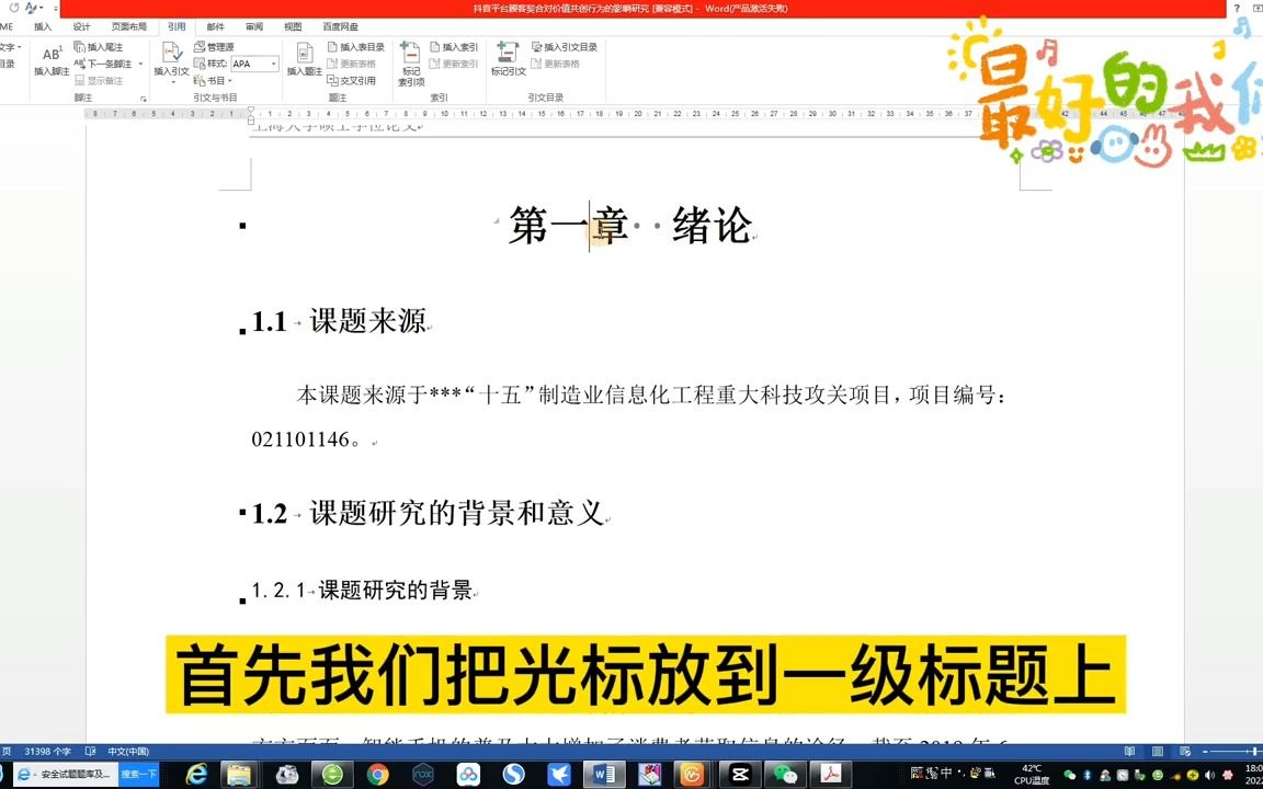 论文目录自动生成,一分钟生成论文目录