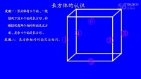 0001.我乐网-微课《长方体的认识》