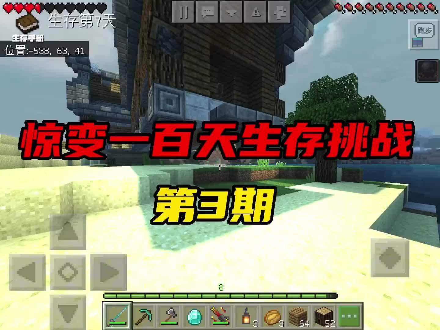 惊变100天生存挑战第3期#我.